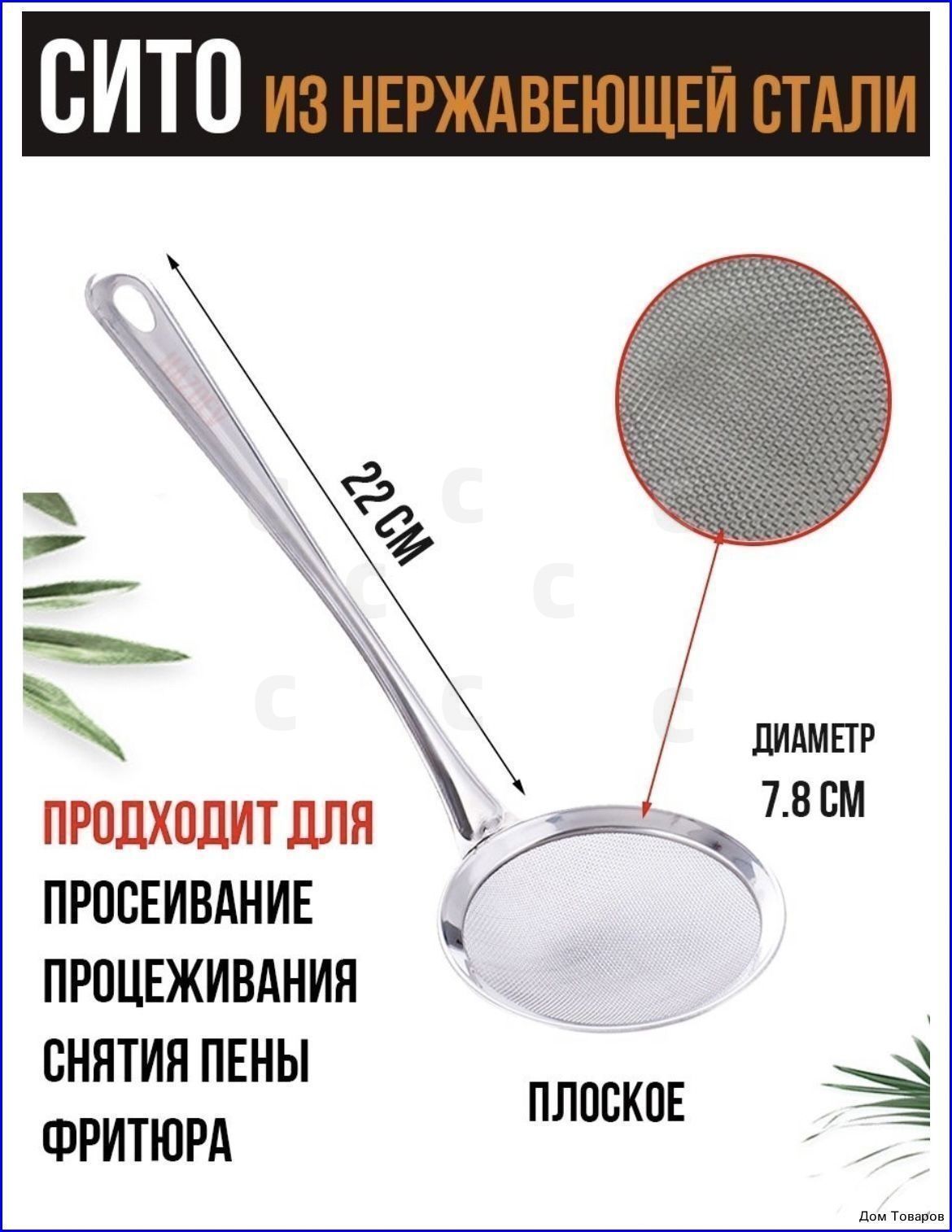 Протирка овощей, фруктов, ягод, диаметр 7 см, 1 предм.
