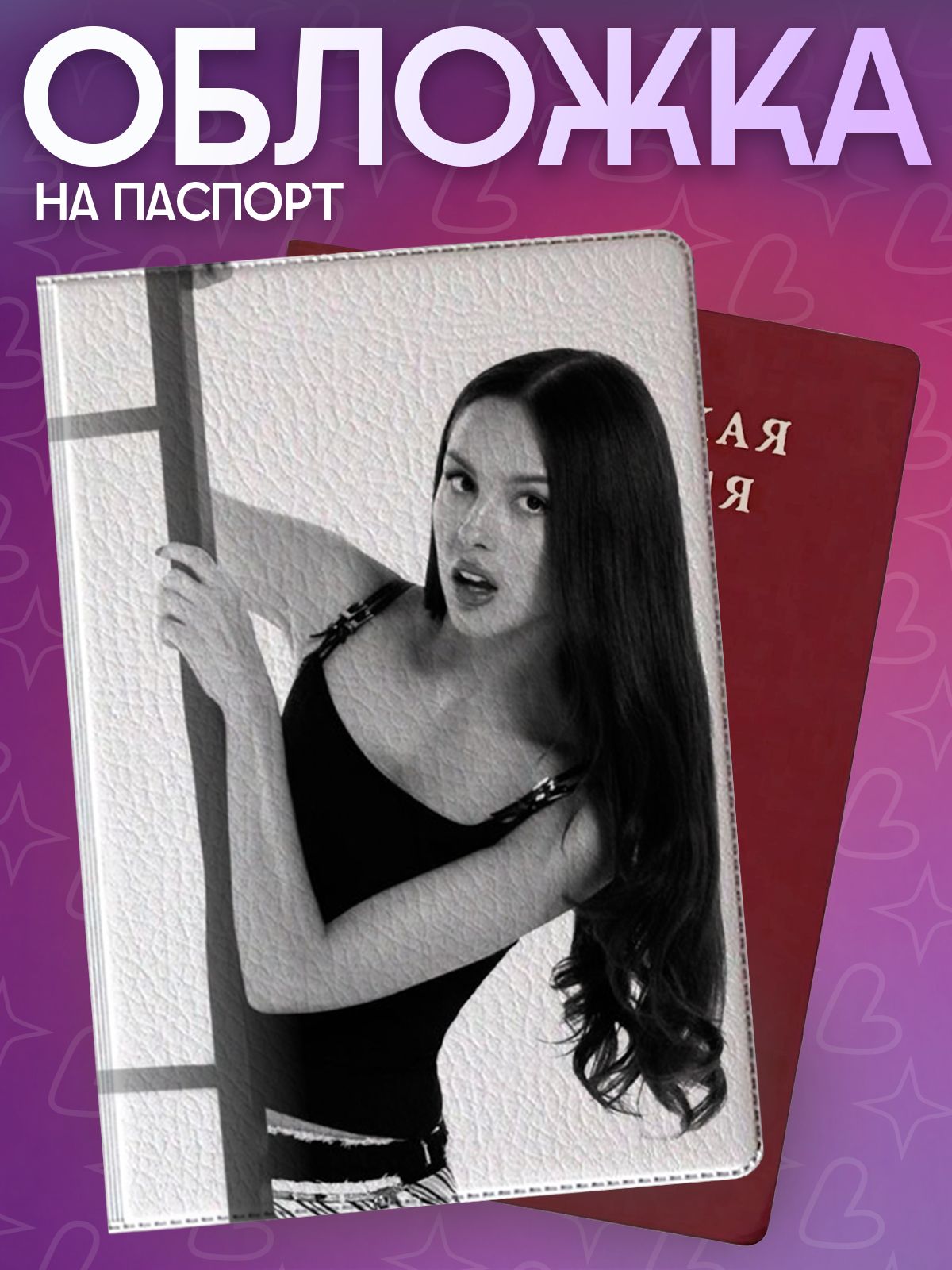 Обложка для паспорта Липучка