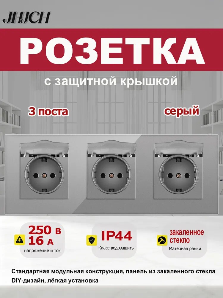 Розетка с крышкой 3 поста 16А, рамка стекло 228х86мм, цвет серый