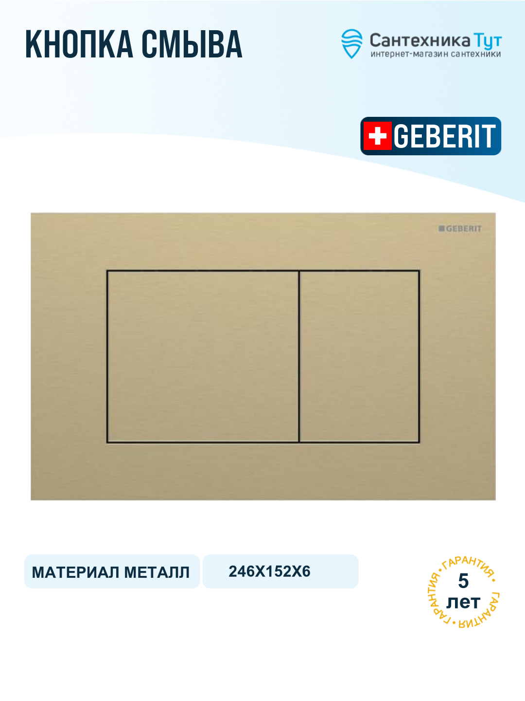 Кнопка смыва для инсталляции Geberit Sigma 40 115.629. QF.1 цвет Латунь