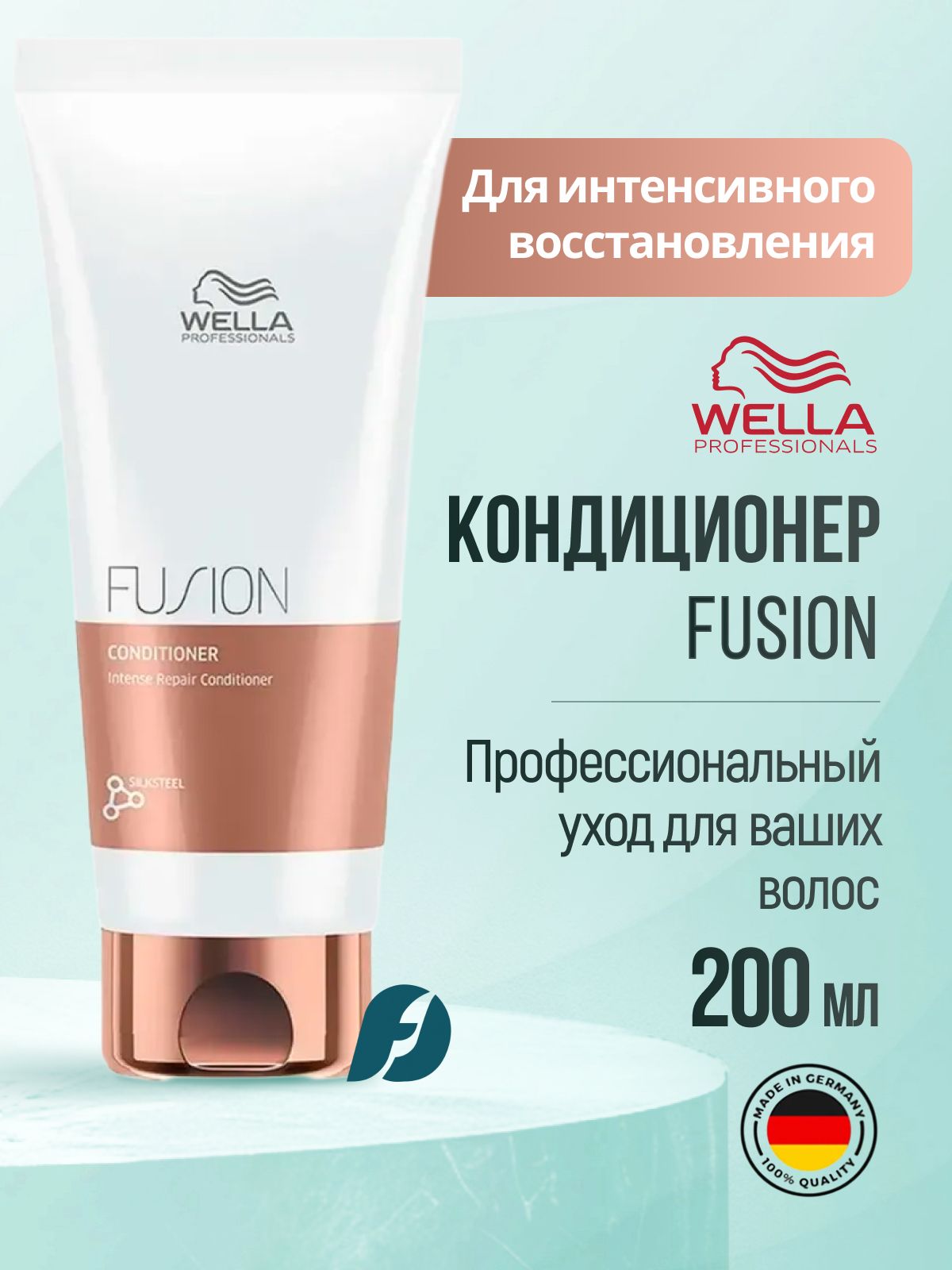 Wella Professionals Fusion Бальзам-кондиционер для интенсивного восстановления волос, 200мл