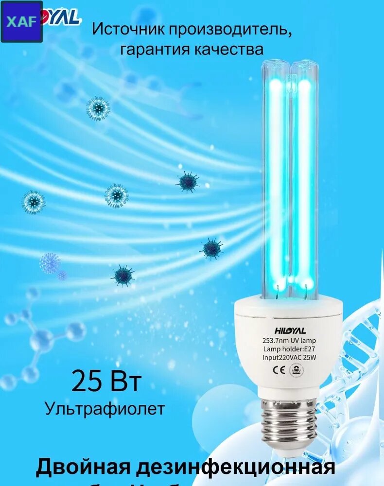 Лампочка, Цоколь: E27, 25 Вт, Галогенная, Ультрафиолетовая, 2 шт.