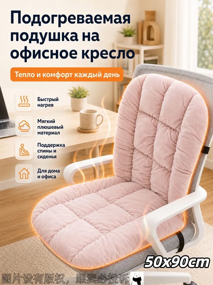 Подушка на стул 49x90 см 1 шт полиэстер светло-розовый с подогревом