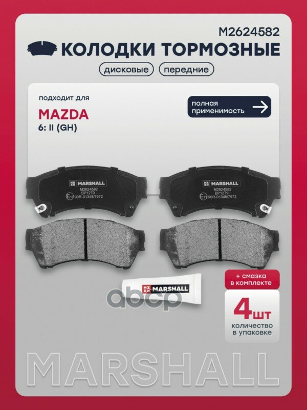 Торм. колодки MARSHALL арт. M2624582