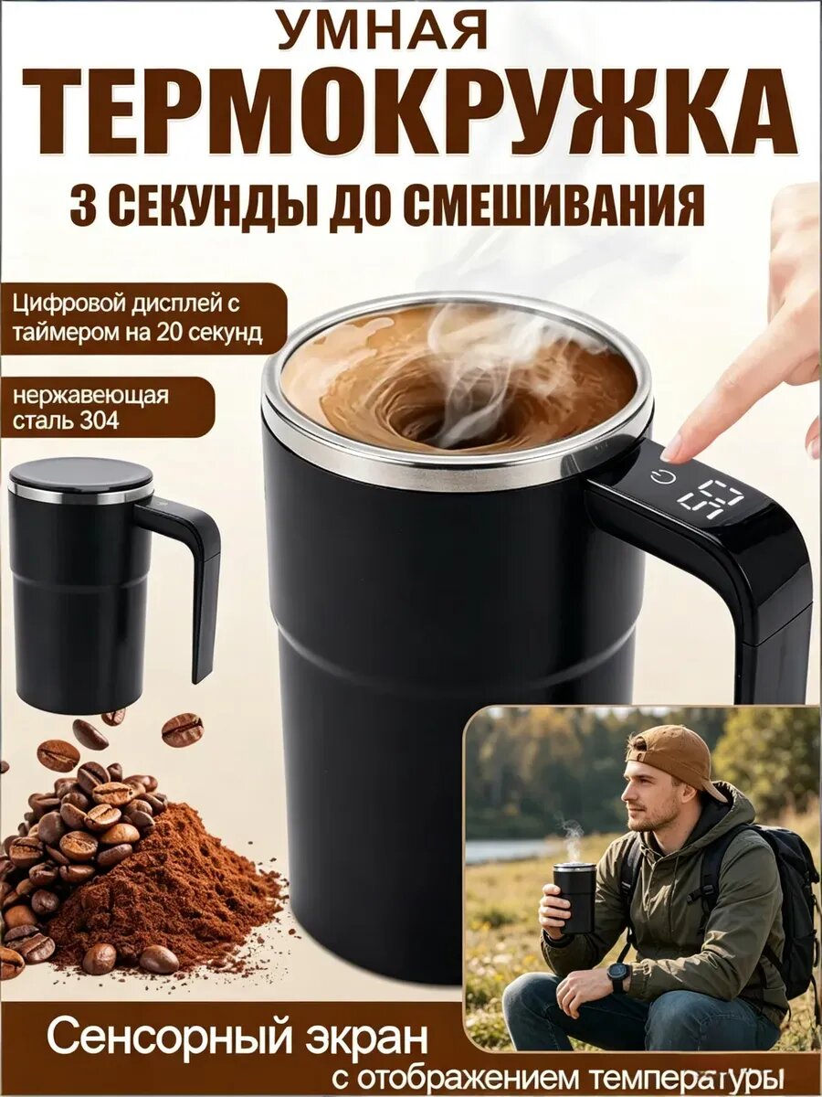 Кружка мешалка автоматическая Подарок на новый год