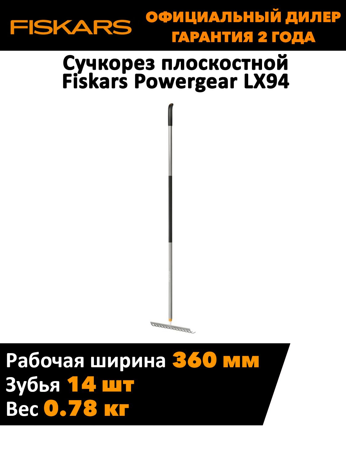 Грабли для грунта FISKARS Ergonomic Soil мет.