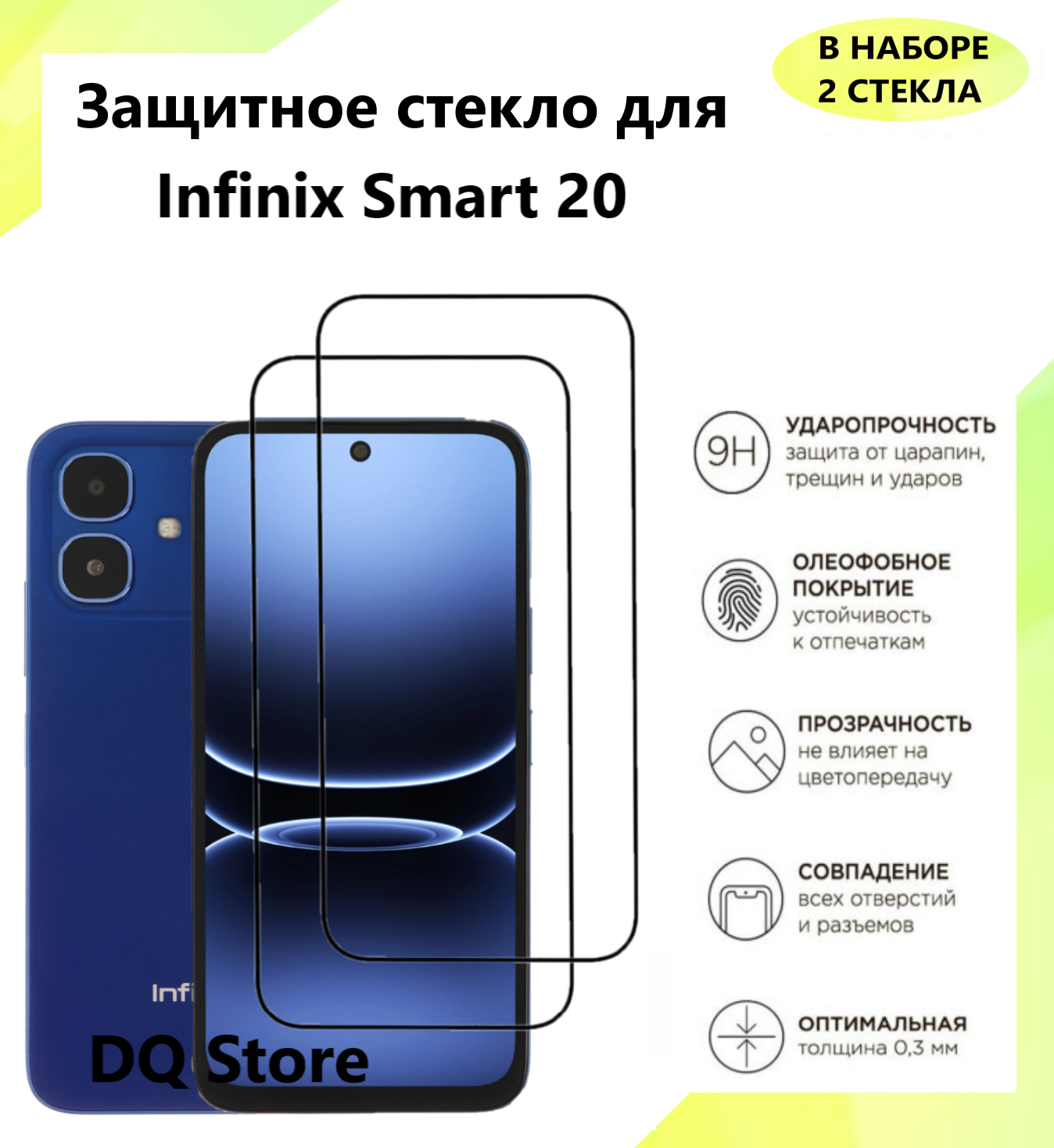 2 Защитных стекла для Infinix SMART 20 / Инфиникс смарт 20 . Полноэкранные защитные стекла с олеофобным покрытием