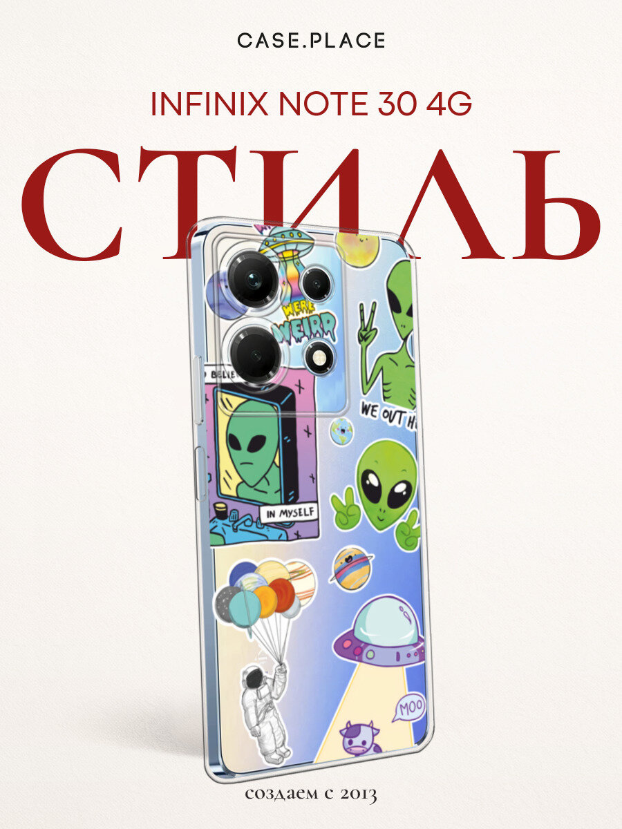 Чехол на Infinix Note 30 4G / Инфиникс Нот 30 4G с принтом Инопланетяне, прозрачный