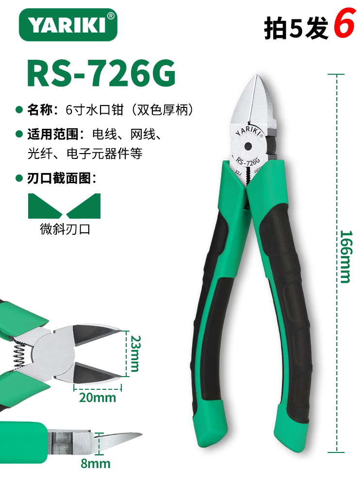 RS-726G 6-дюймовые кусачки для оптического волокна с антискользящим покрытием