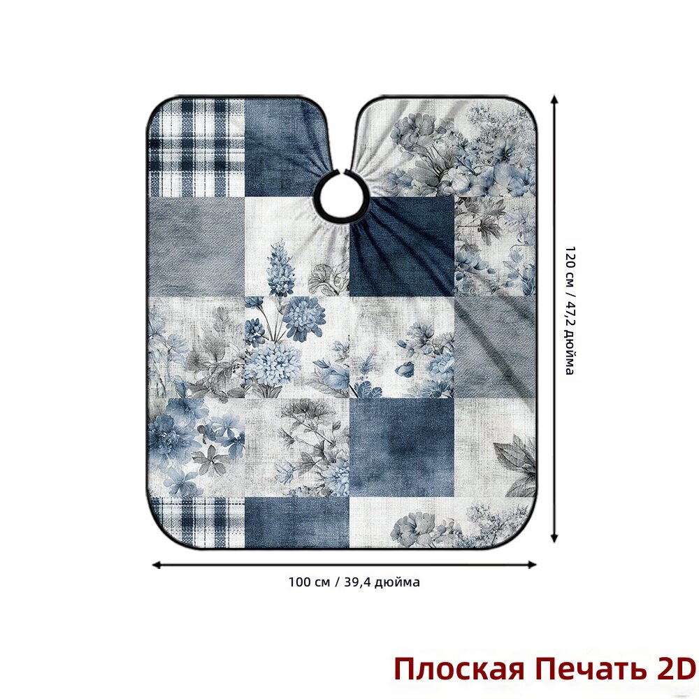 Накидка для стрижки с 2D-печатью, цветочный и клетчатый принт, универсальная парикмахерская пелерина для салона и дома, гладкая легкая ткань, 100x120 см, 1 шт.