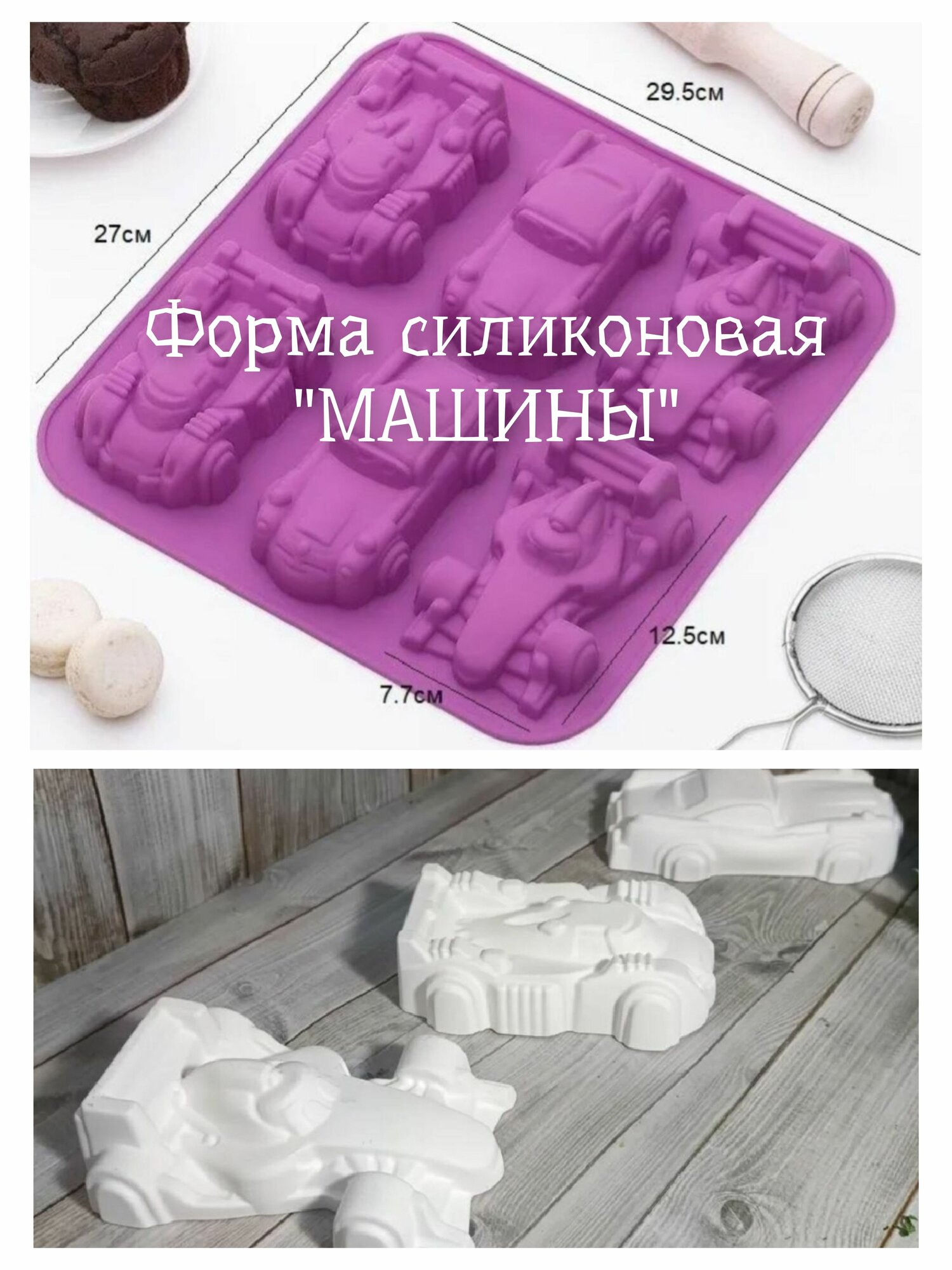 Форма силиконовая "Гоночные машины"