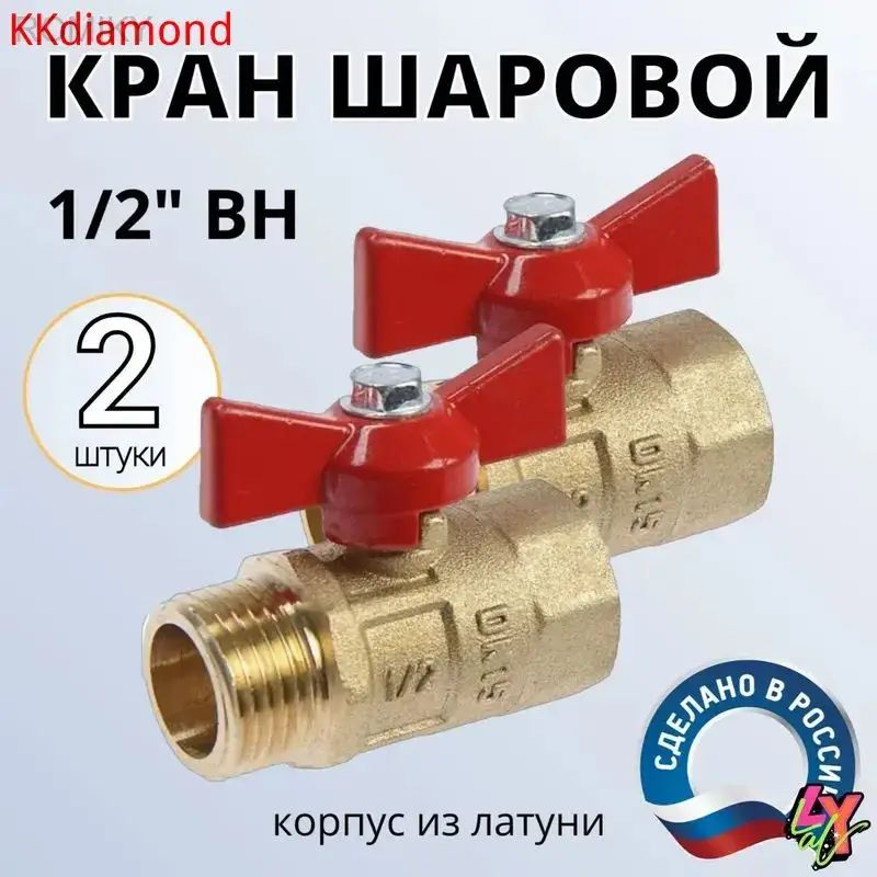 Кран шаровой-0401