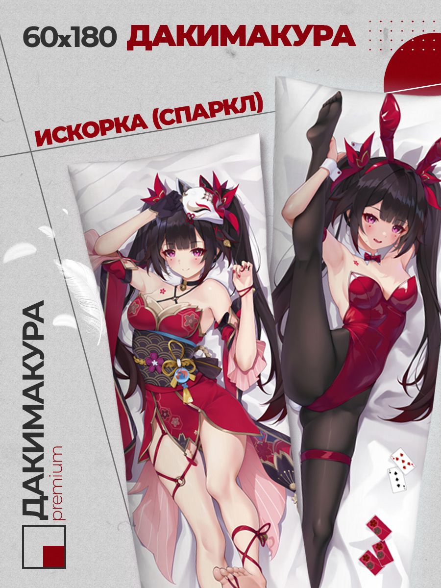 Подушка Дакимакура аниме - Хонкай Стар Рейл (Star Rail) Искорка Спаркл