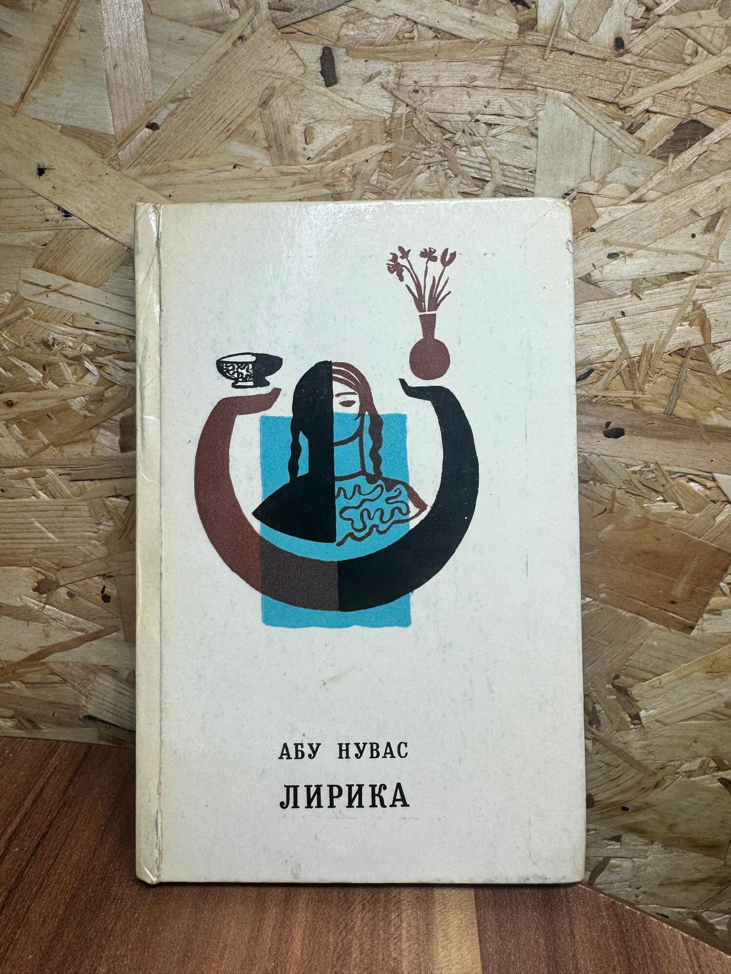 Лирика