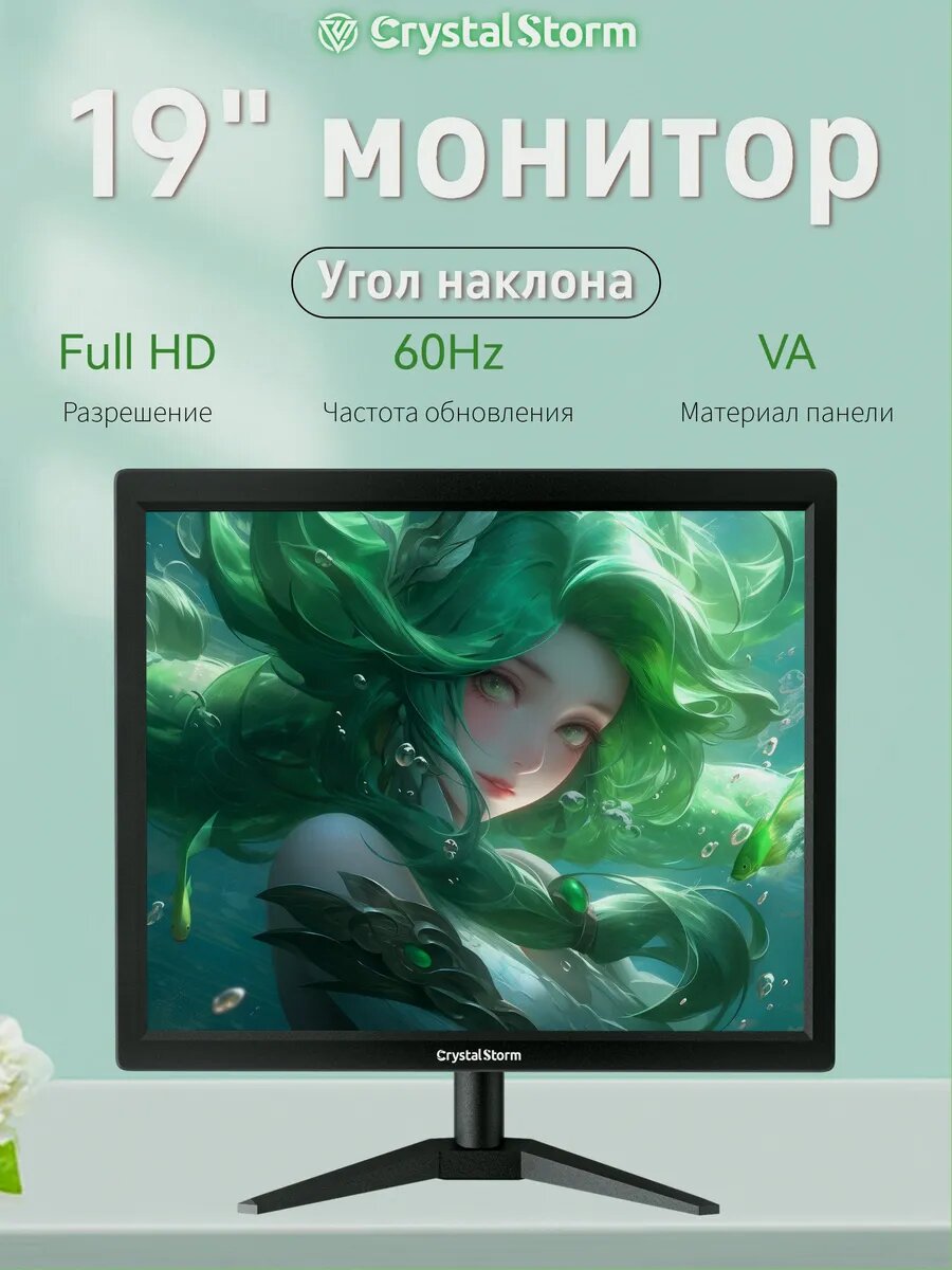 Монитор CrystalStorm, диагональ 19", 1280×1024 пикселей, 60Гц, матовый, чёрный