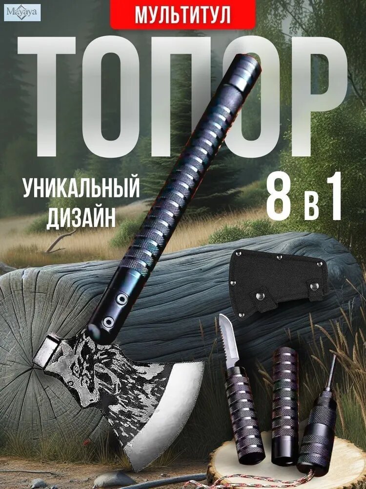 Топор туристический походный + нож + компас + стеклобой топорик походный. Подарок мужчине на день рождения