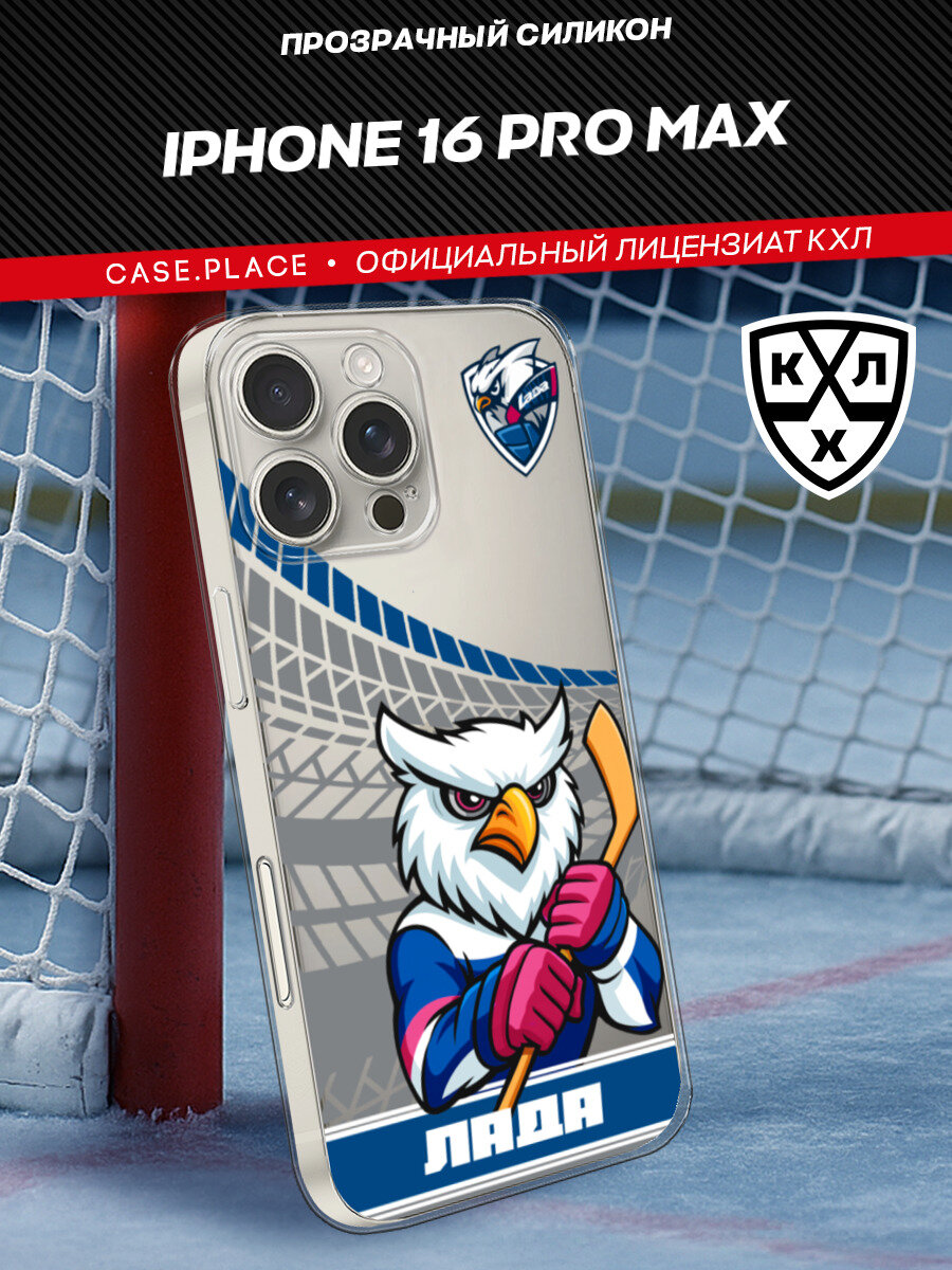 Чехол на Apple iPhone 16 Pro Max / Айфон 16 Про Макс с принтом КХЛ Лада филин, прозрачный