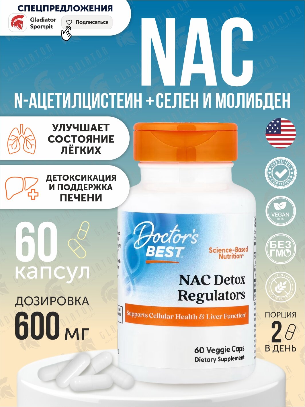 N-ацетилцистеин, Doctor's Best NAC Detox Regulators, 60 капсул