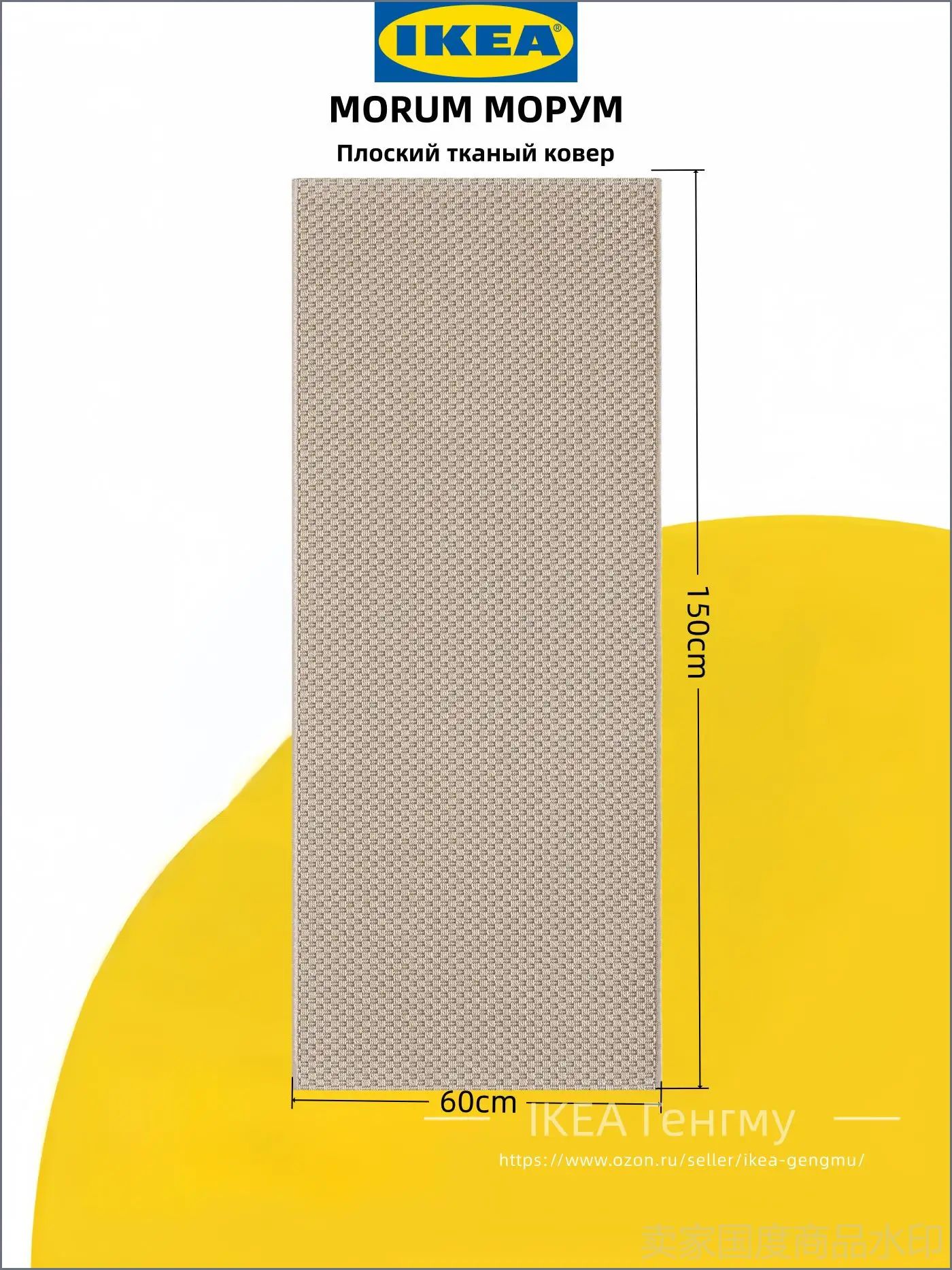 IKEA Ковер дорожка 60x150 см бежевый