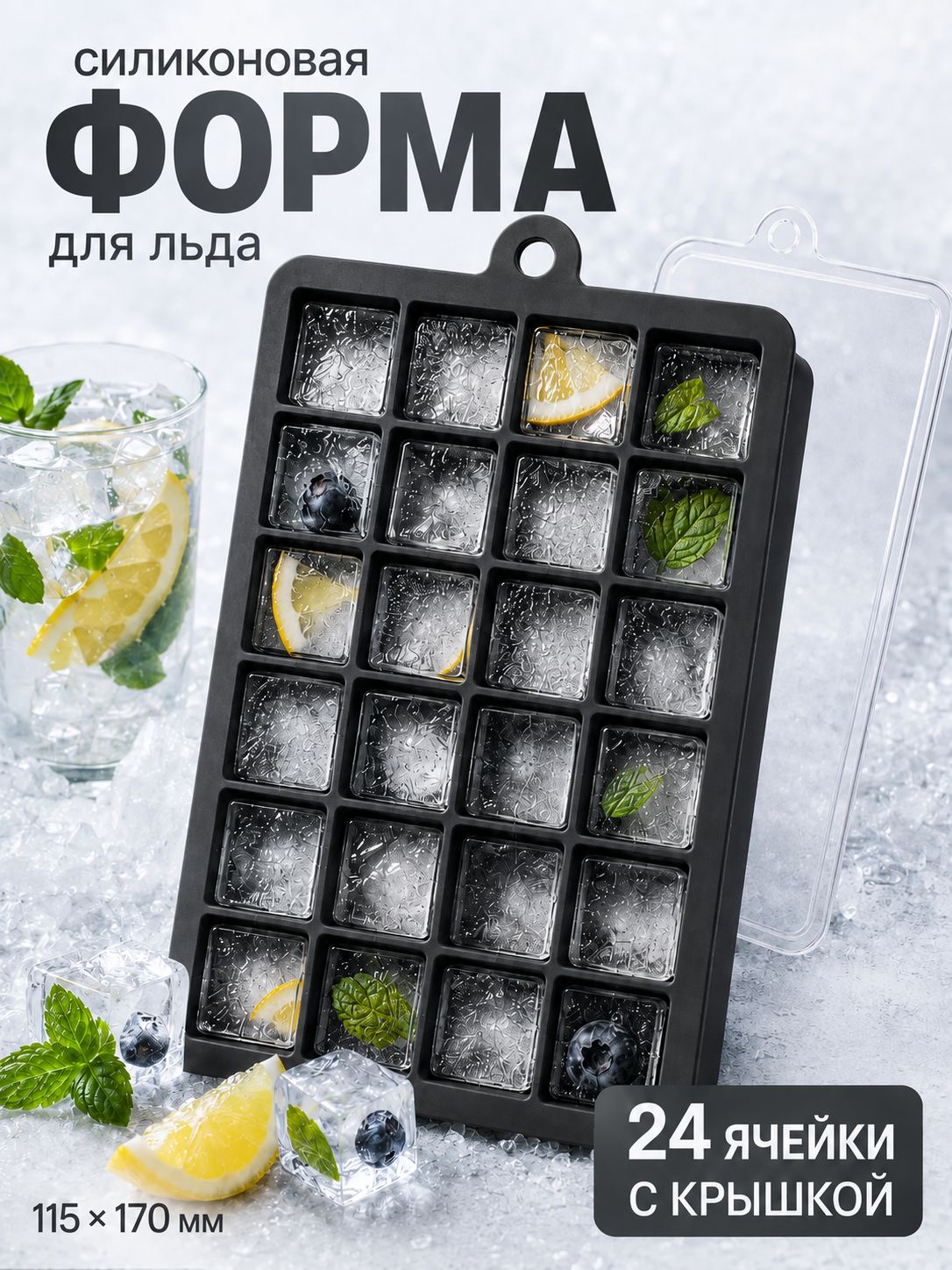 JERICO Форма для льда силиконовая 24 ячеек