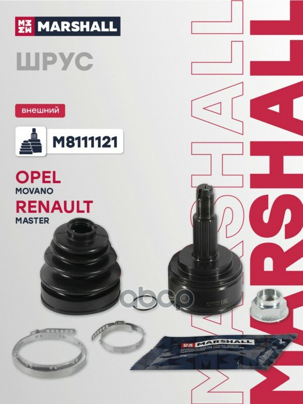 ШРУС MARSHALL арт. M8111121
