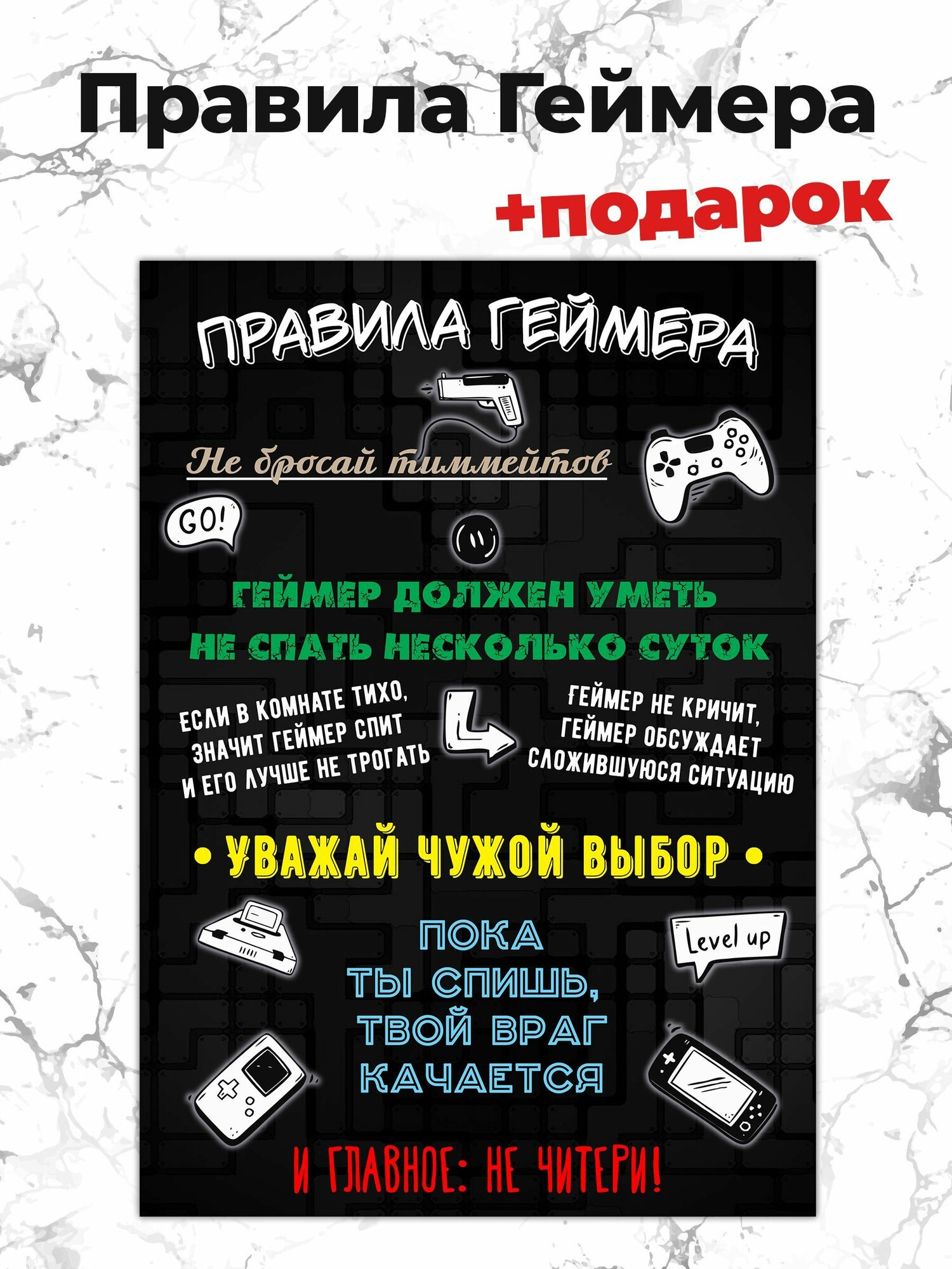 Магнит-украшение, Правила Геймера