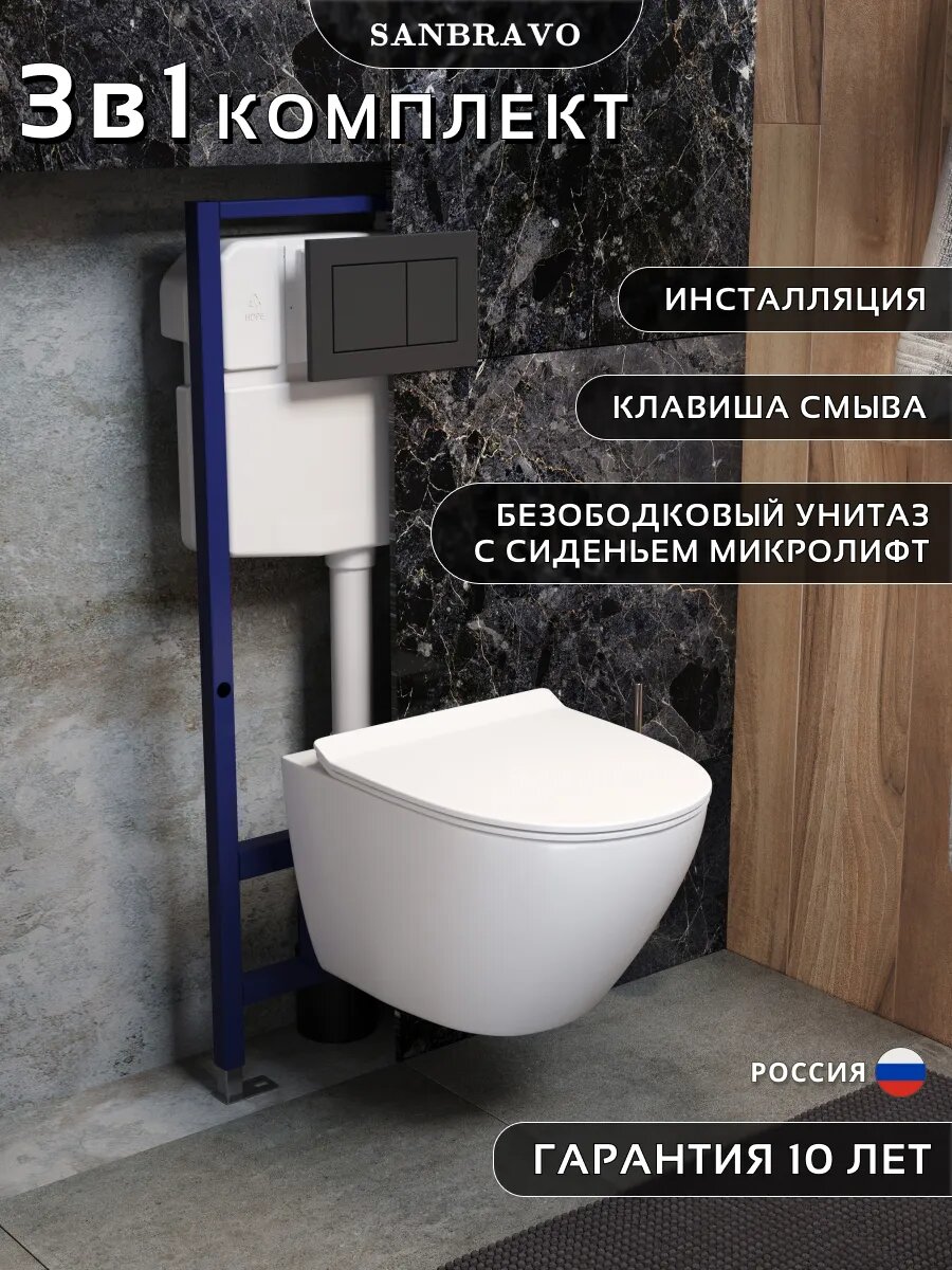 Комплект инсталляция с унитазом и кнопкой 3 в 1. Sanbravo инсталляция + безободковый подвесной унитаз Iris Pro Vortex + кнопка черная