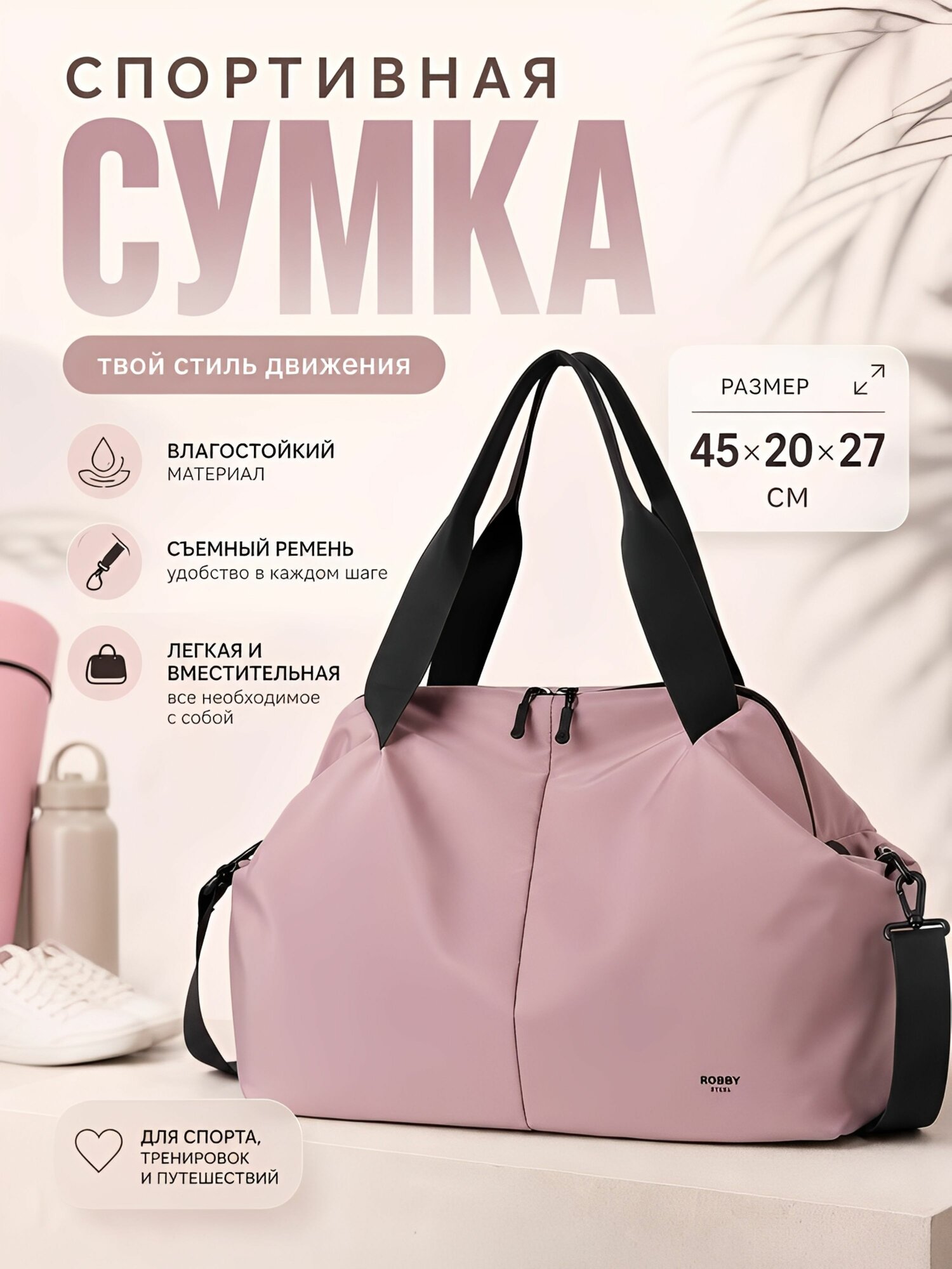 Сумка спортивная