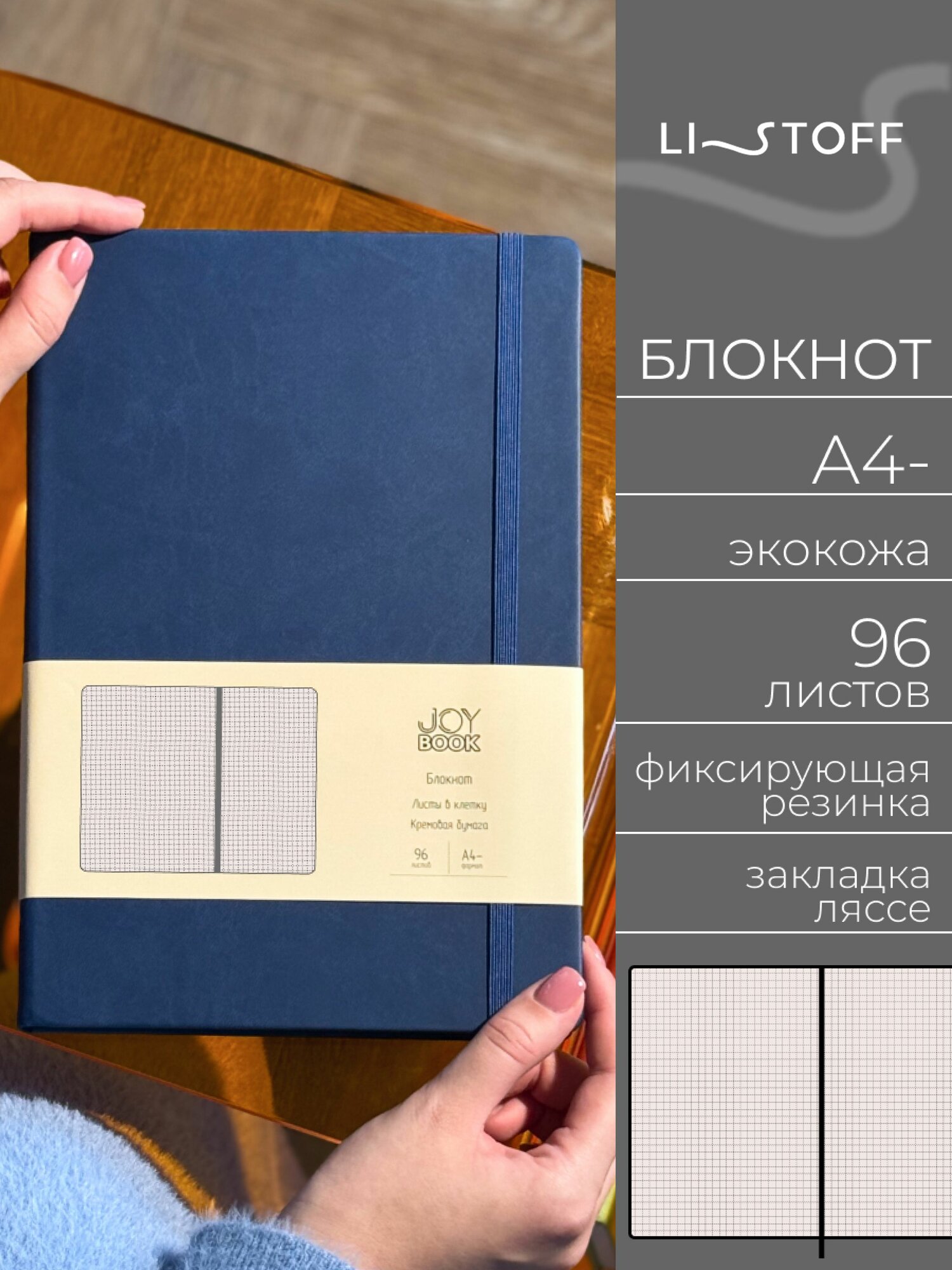 Блокнот А4- (26х18 см) Listoff JOY BOOK, 96 листов в клетку, записная книжка в твердой обложке из экокожи на резинке, Спелая голубика
