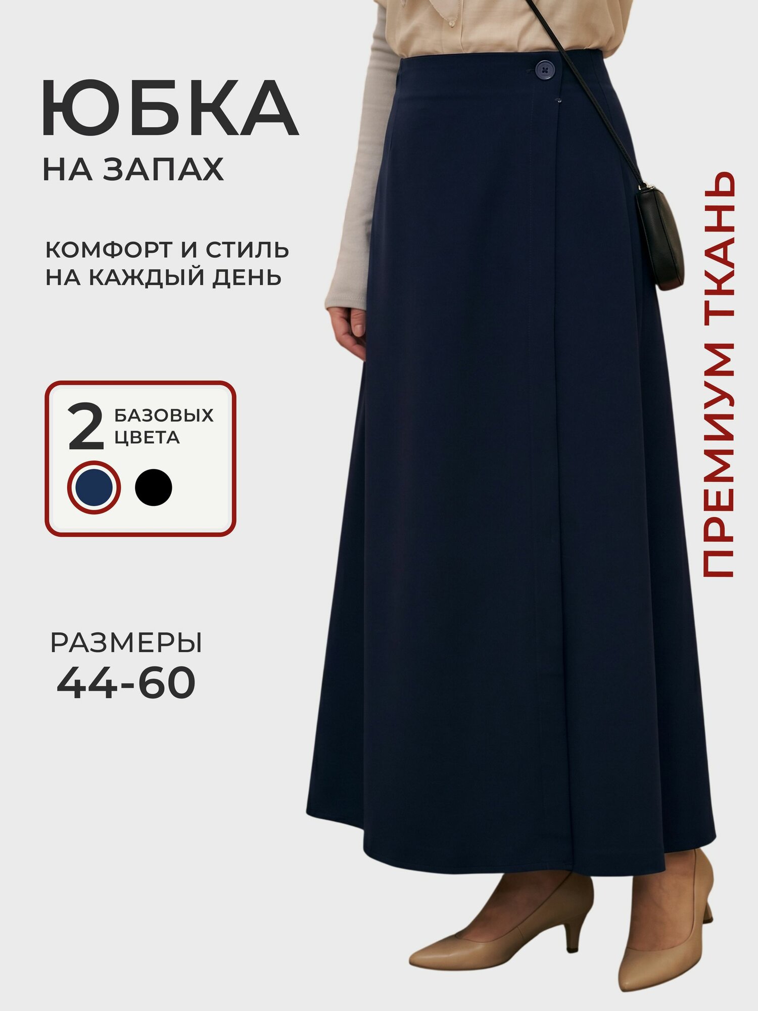 Юбка