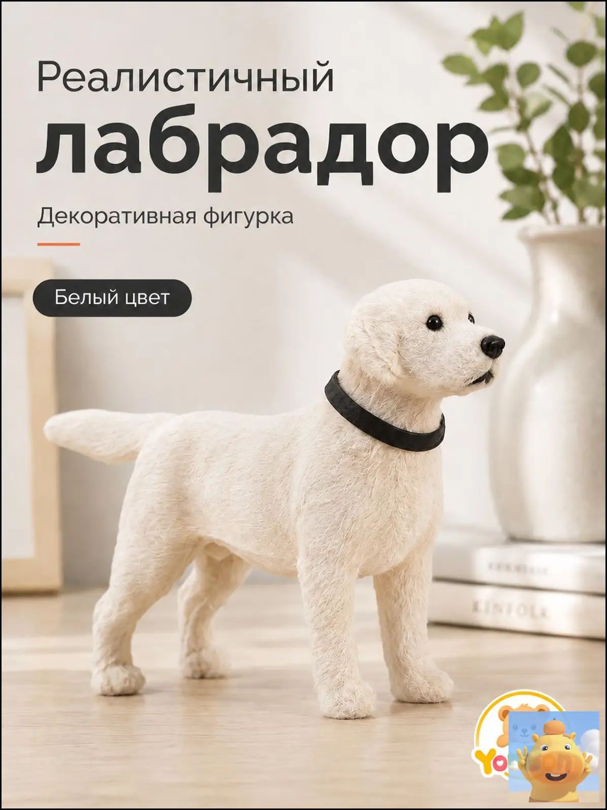 Фигурка лабрадора декоративная 22 см для дома и офиса, реалистичная статуэтка собаки с мягкой фактурой