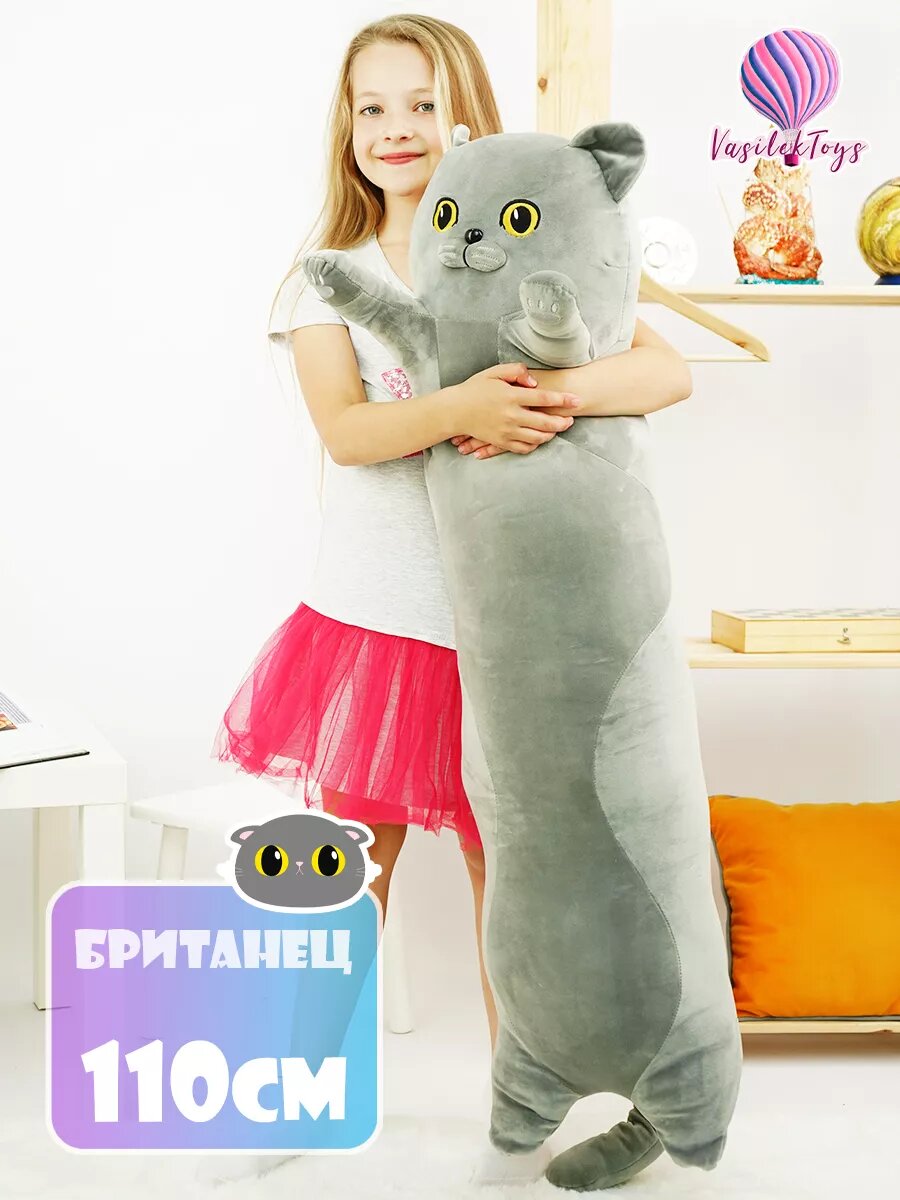 Мягкая игрушка большая кот батон 110 см