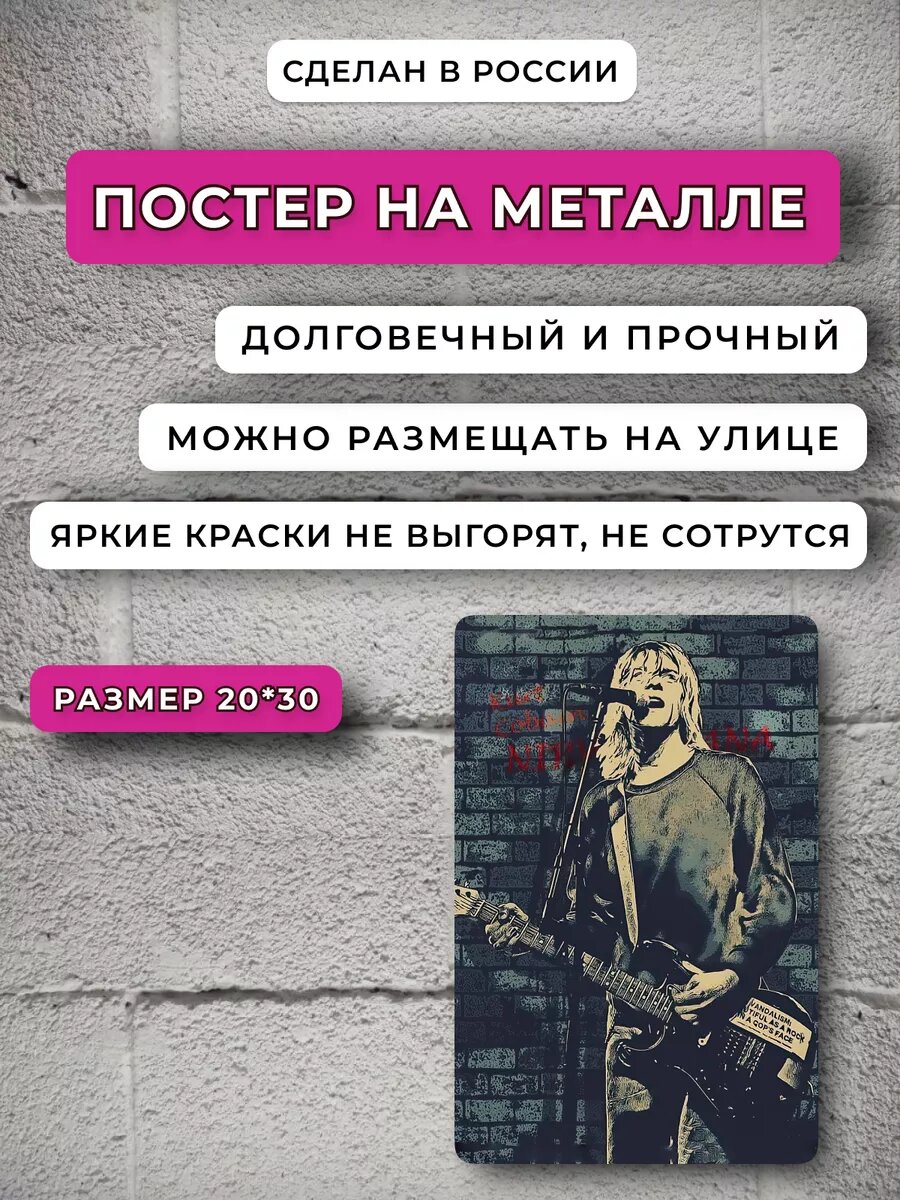 Постер Курт Кобейн — фото 1