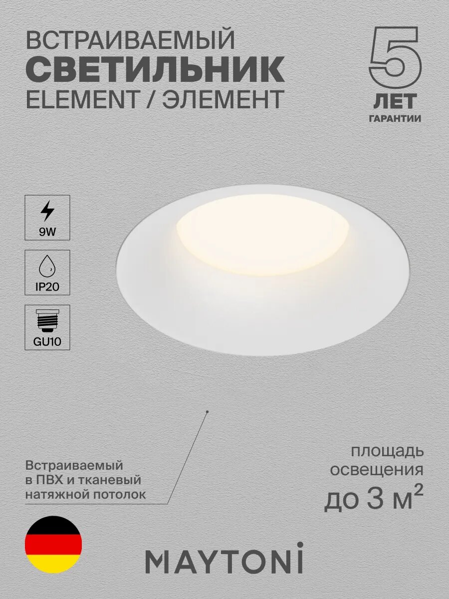 Встраиваемый светильник Maytoni Technical Element/Элемент DL141-GU10-W