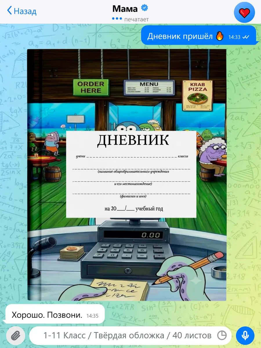 Школьный дневник с принтом Спанч Боб