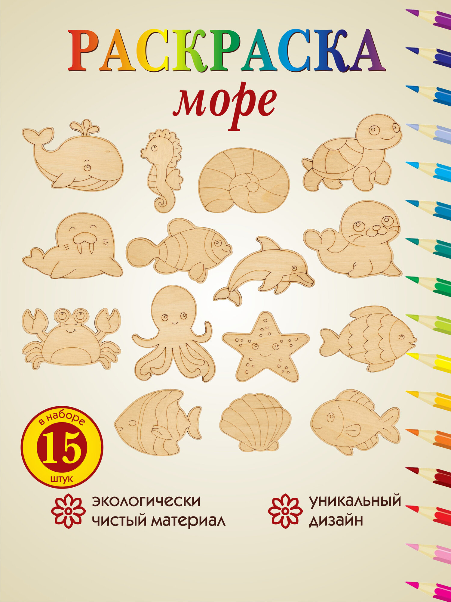 Деревянные фигурки животных для раскрашивания Море 15шт, детский набор для рисования для девочек