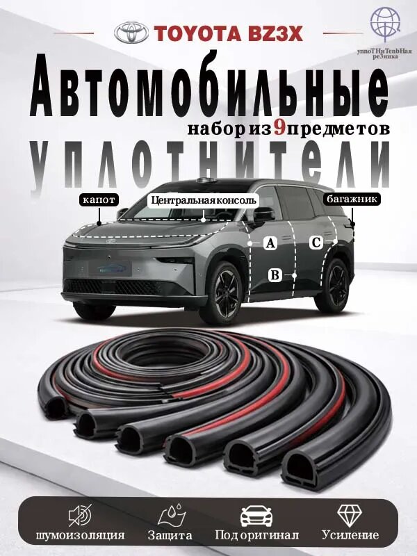 Уплотнитель автомобильный арт. QT26051401