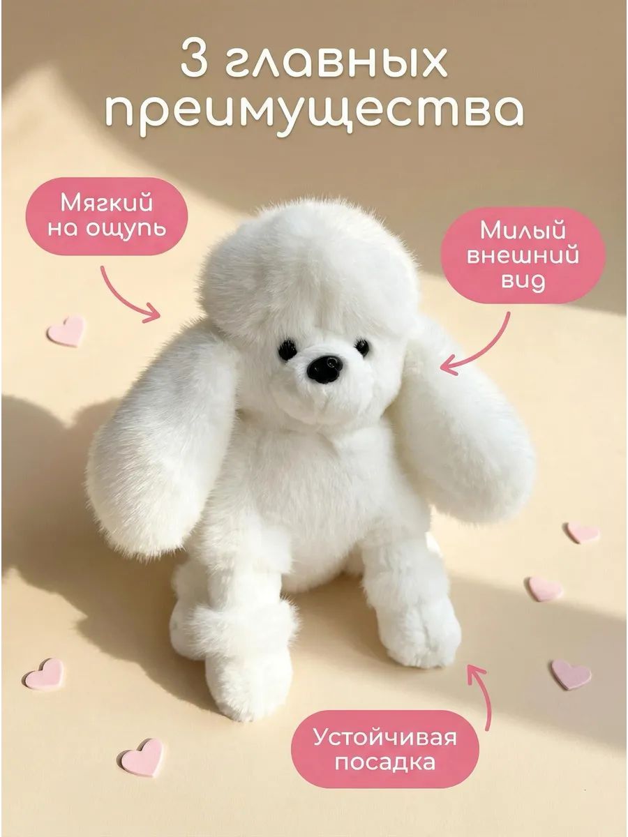 Мягкая игрушка собачка пудель