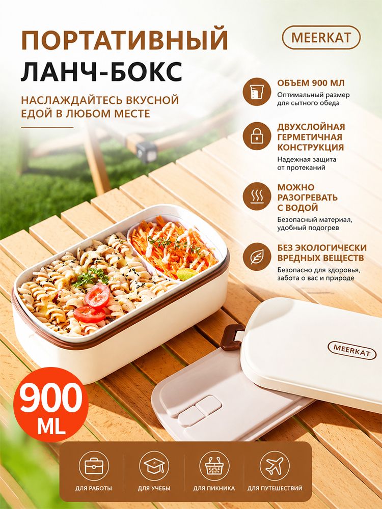 Портативный электрический ланч‑бокс с подогревом