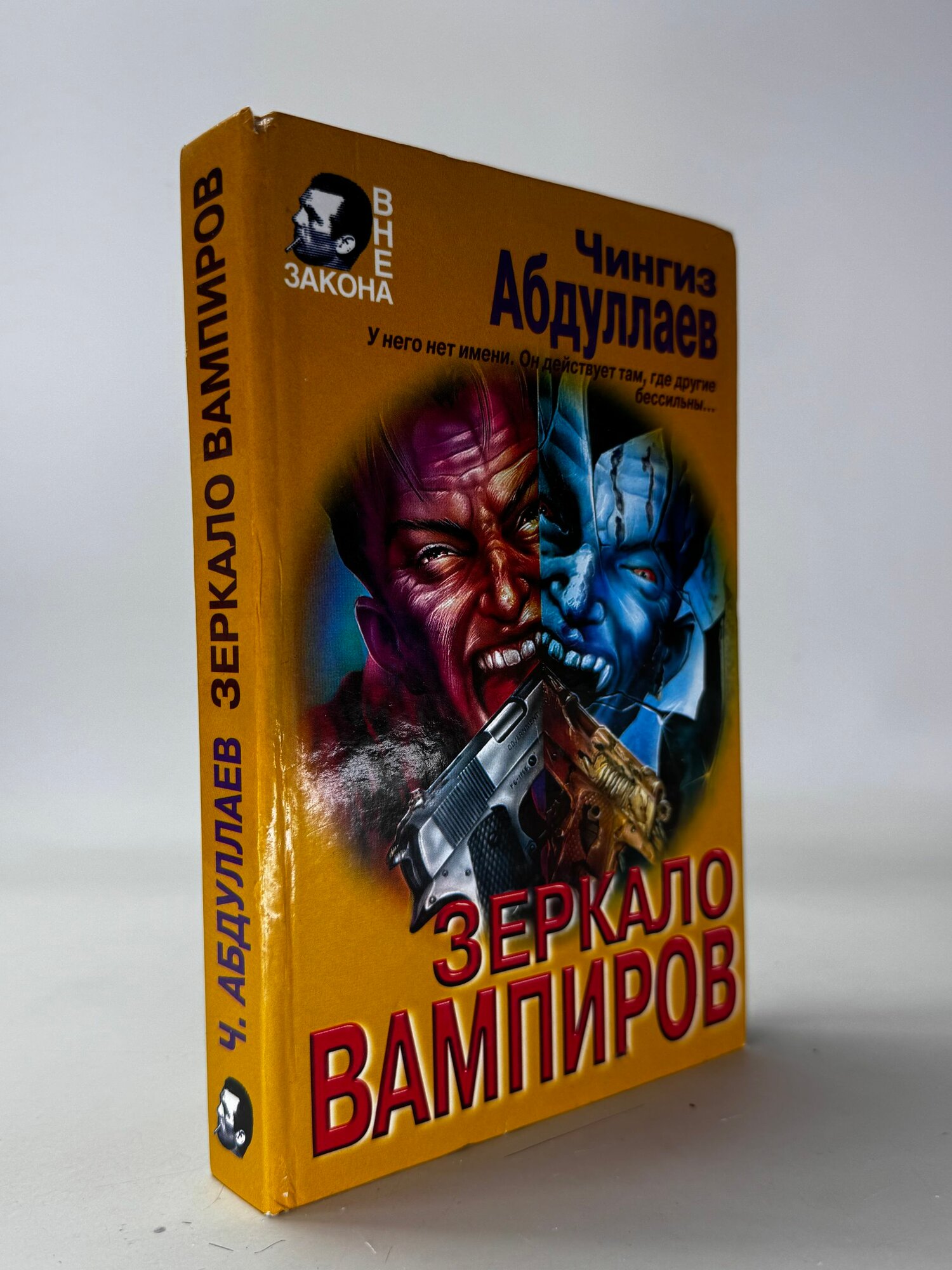 Книга «Зеркало вампиров. Чингиз Абдуллаев», Чингиз Абдуллаев