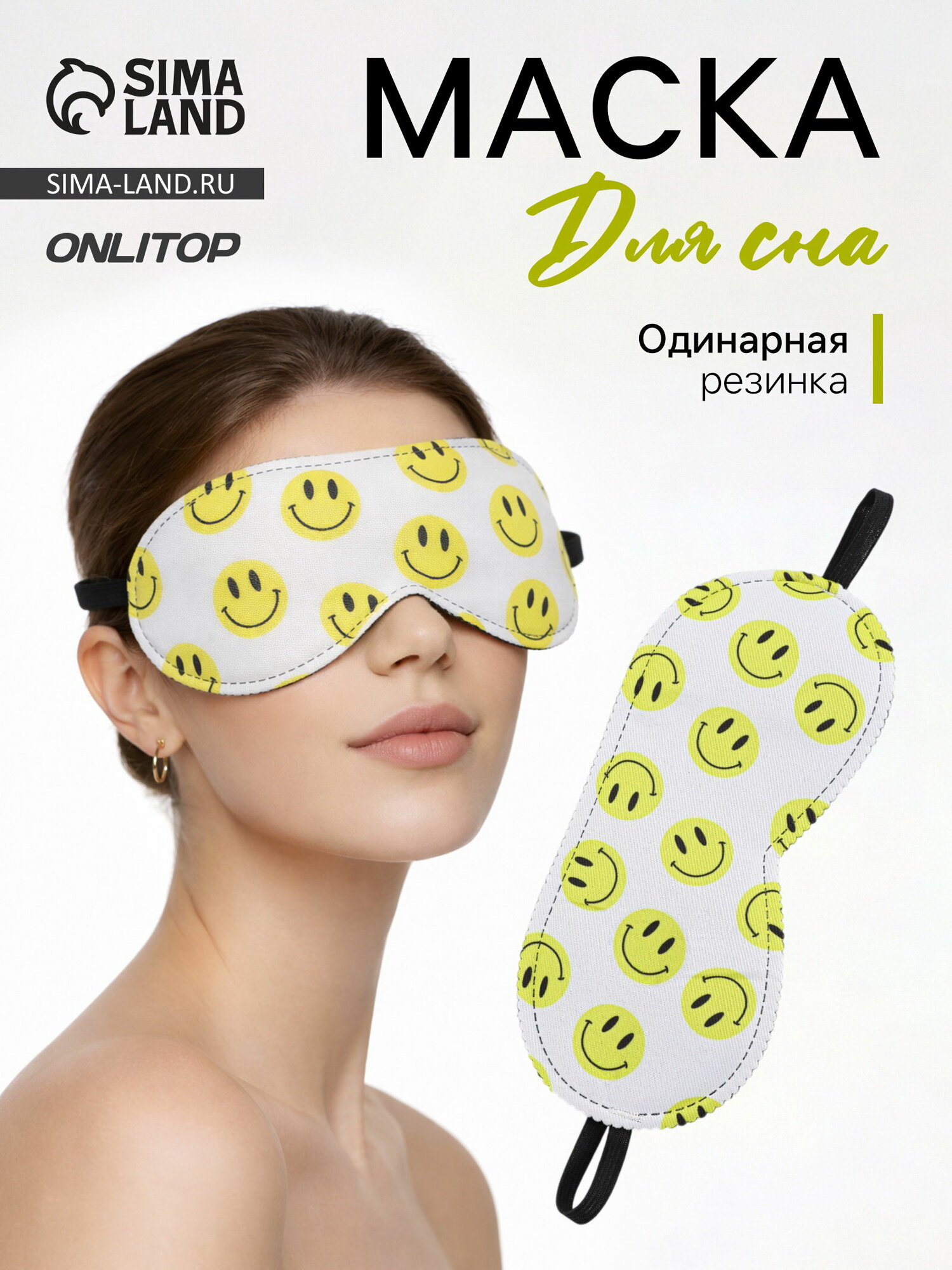 Маска для сна