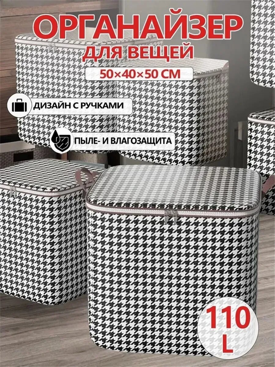 Органайзер для хранения белья и одежды
