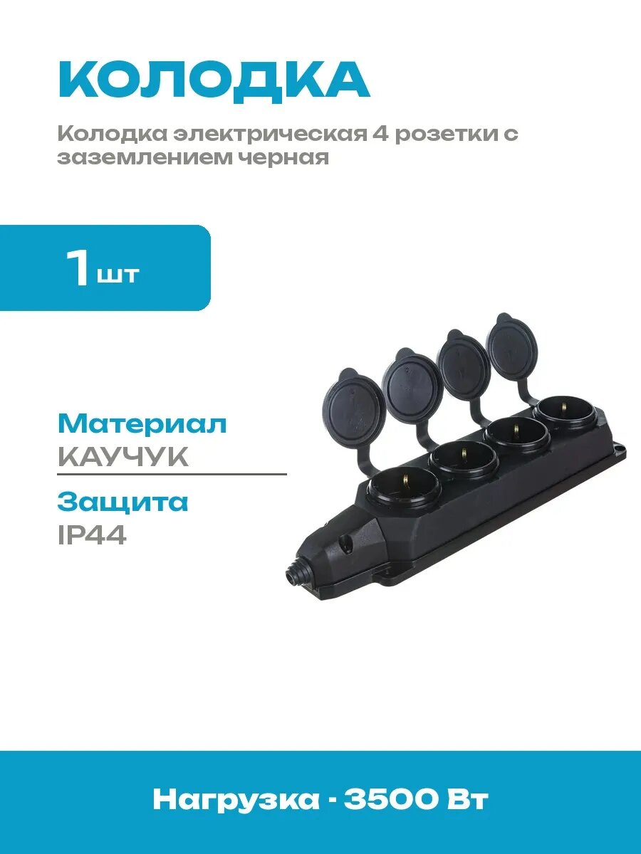 Колодка для сборки удлинителя 4 розетки с заземлением