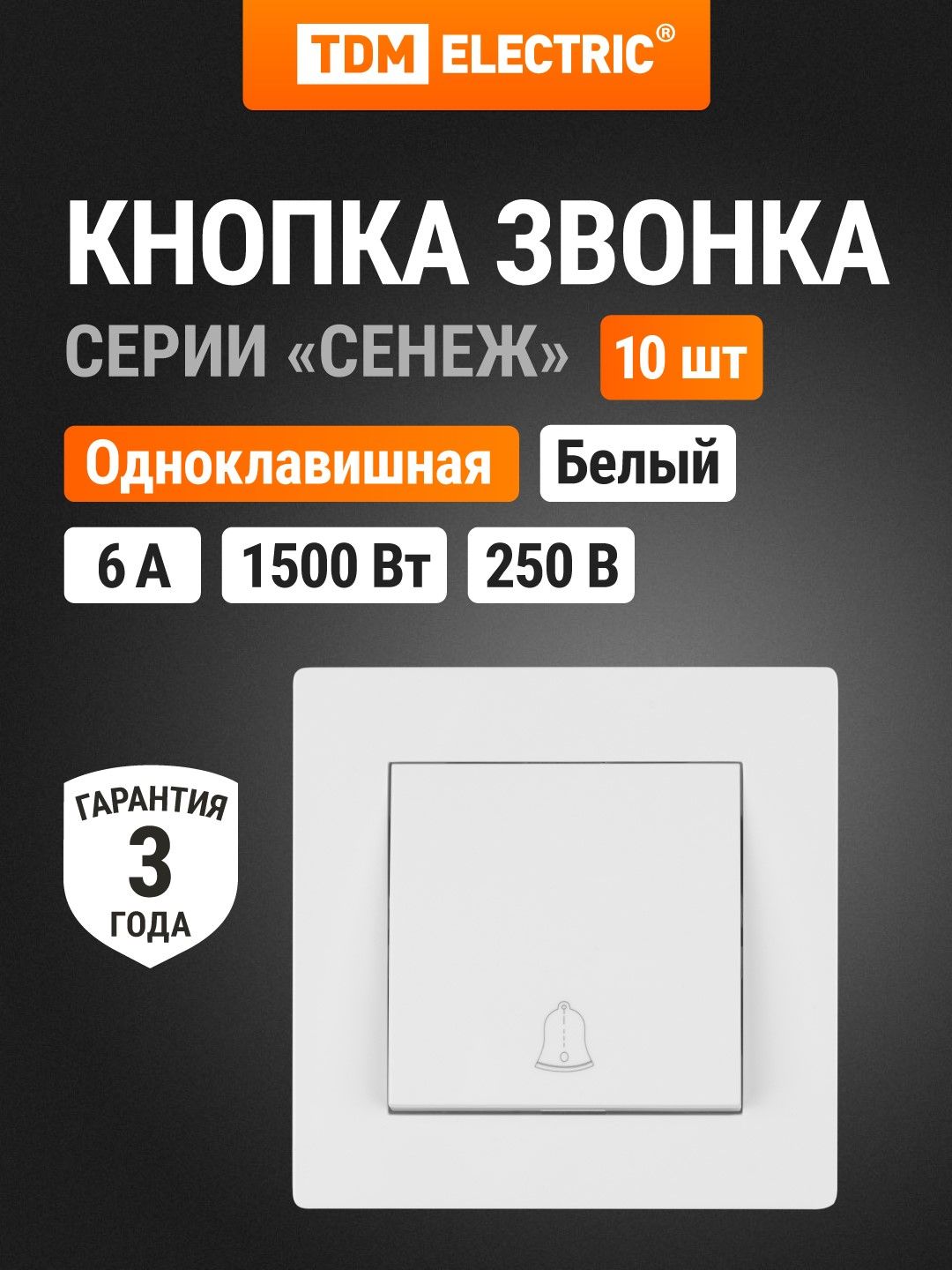 Кнопка звонка 6А, белая, серия "Сенеж", в упаковке 10 штук TDM Electric