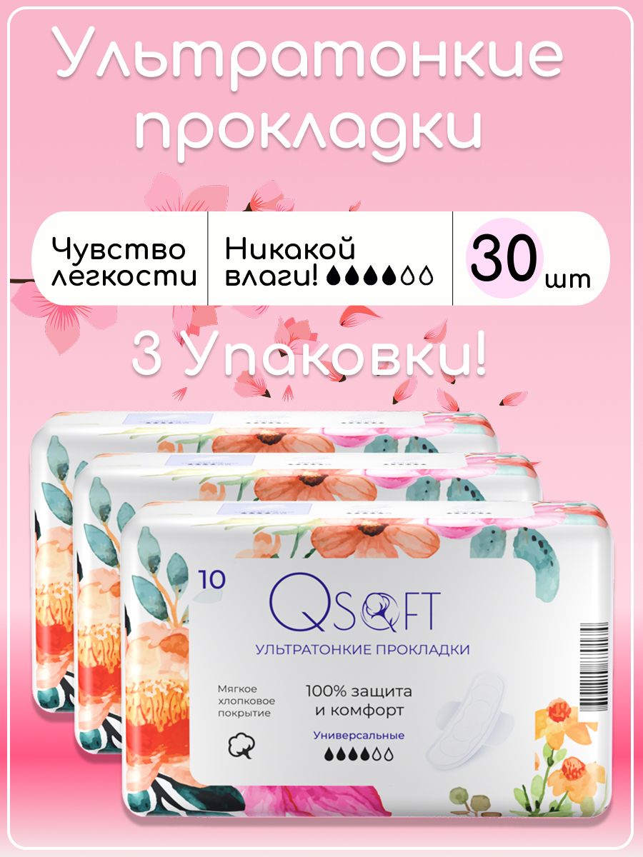 Прокладки женские гигиенические Normal ультратонкие, 30 шт