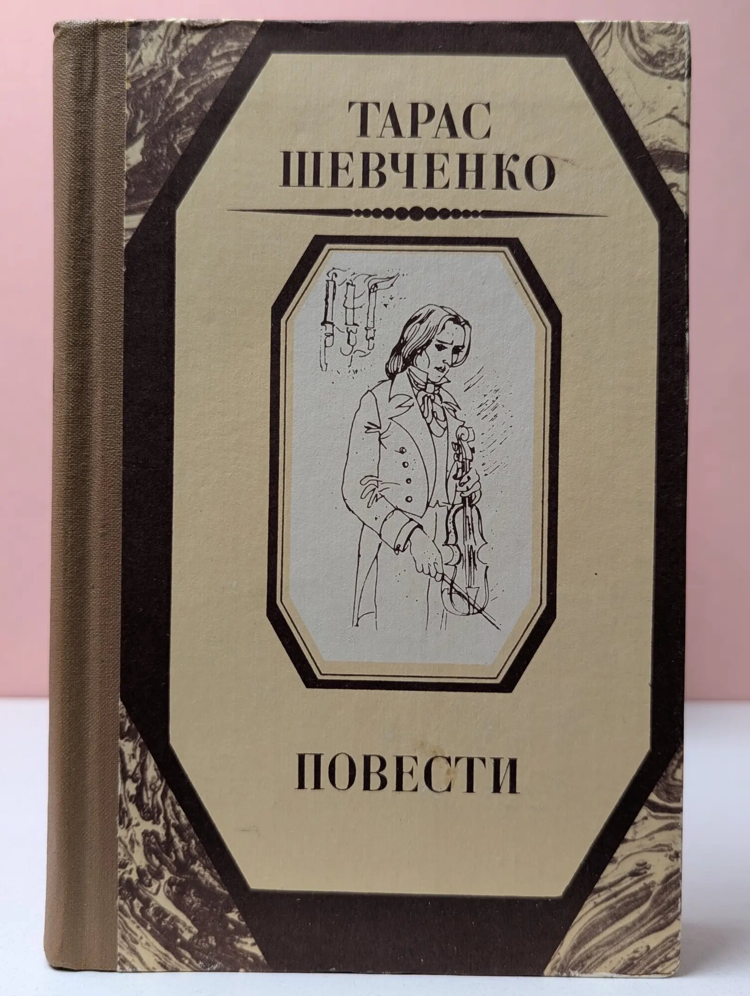 Тарас Шевченко. Повести Шевченко Тарас Григорьевич 1986