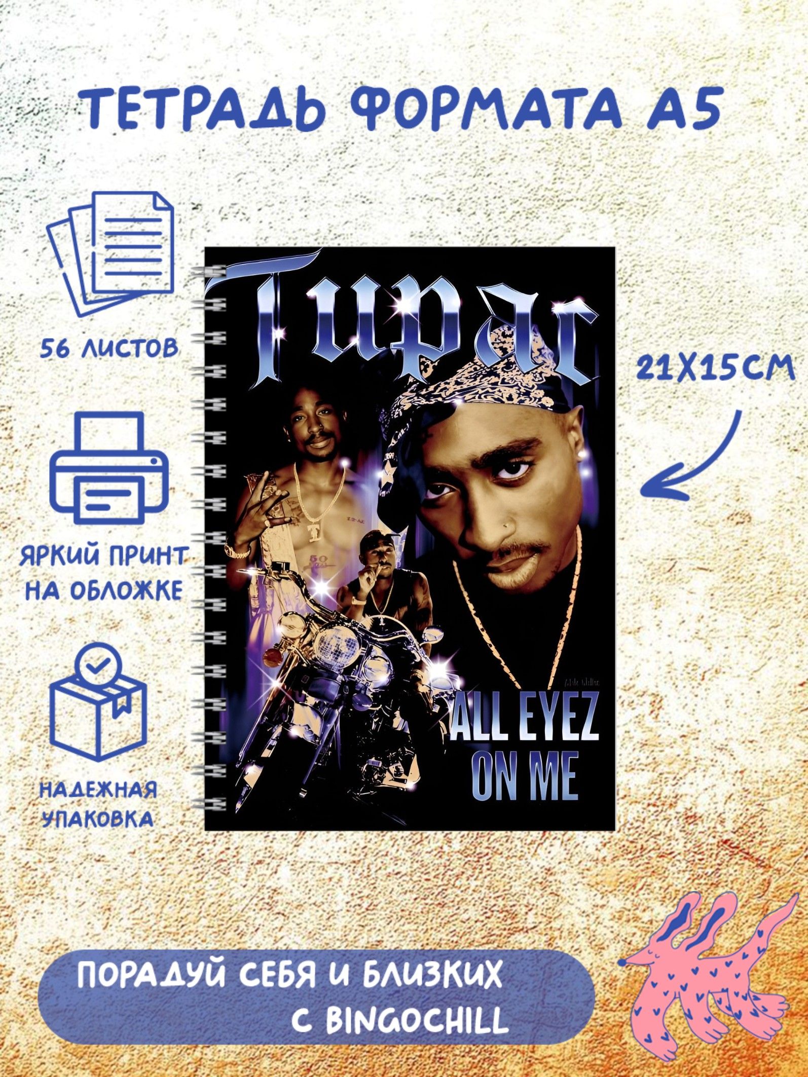 Тетрадь формата А5 с принтом "2Pac", Тупак Шакур