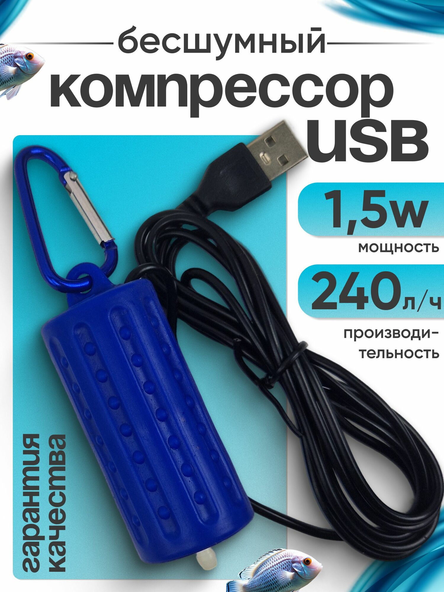 Бесшумный компрессор Aquarium, для аквариума, USB, для аквариума до 80л, 1,5Вт, цвет голубой