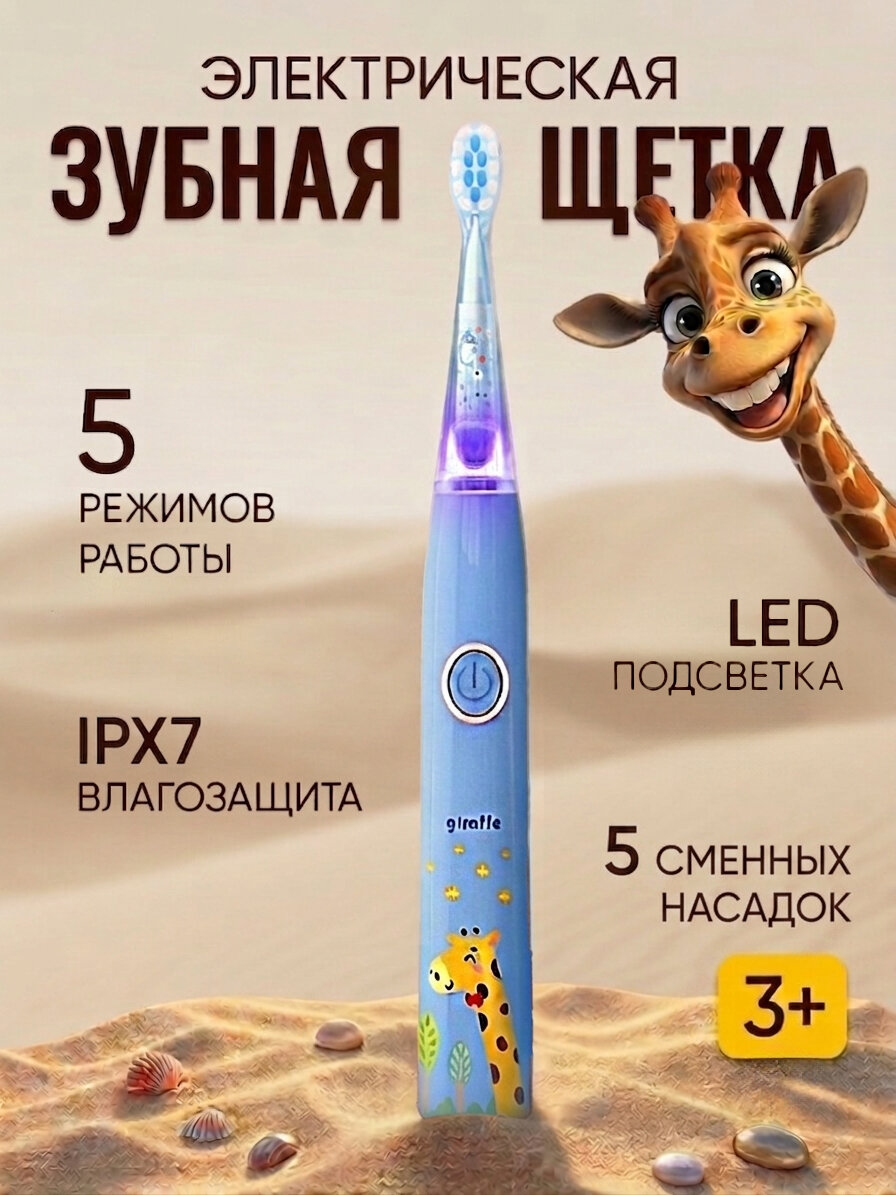 Электрическая зубная щетка детская