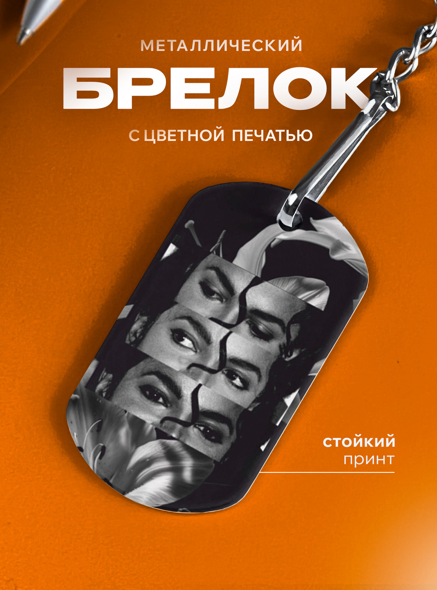 Брелок IREVIVE